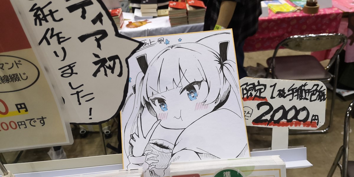 comitia149-03 | ネットザマリオネットのブログ