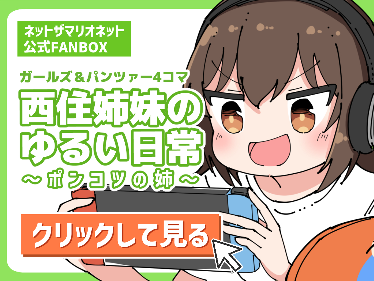FANBOX_バナー03 | ネットザマリオネットのブログ