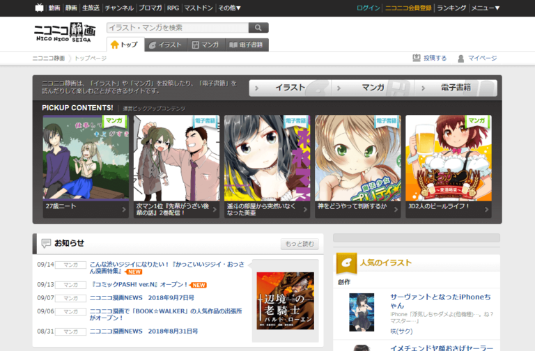 ニコニコ静画でイラストや漫画を投稿（連載）する手順・設定方法 マンガモノには福がある 7735